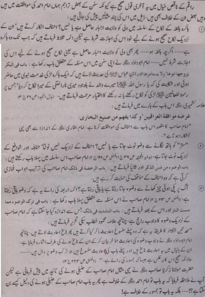 Taqleed Prohibited: Muhadditheen were not Muqallid part 1 | Islam